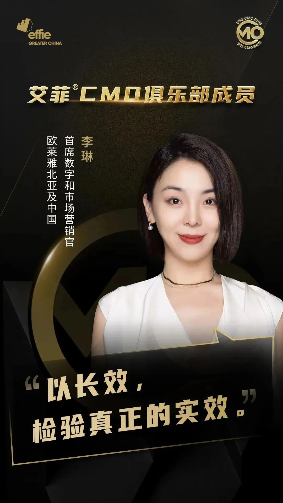 艾菲CMO俱乐部第九组嘉宾官宣，CMO Retreat即将在阿那亚开启-大中华区艾菲奖