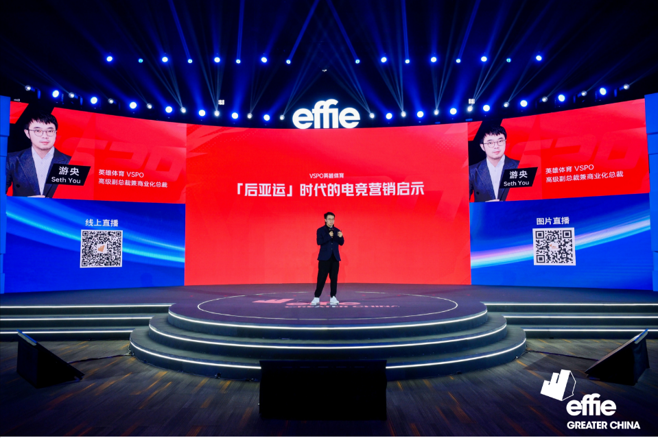 从电竞中寻找创新增长新动能，英雄体育VSPO游央带来全新启示录-大中华区艾菲奖